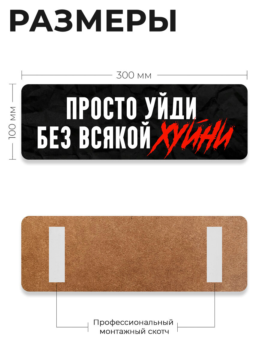 Табличка на дверь с принтом "Пройсто уйди"