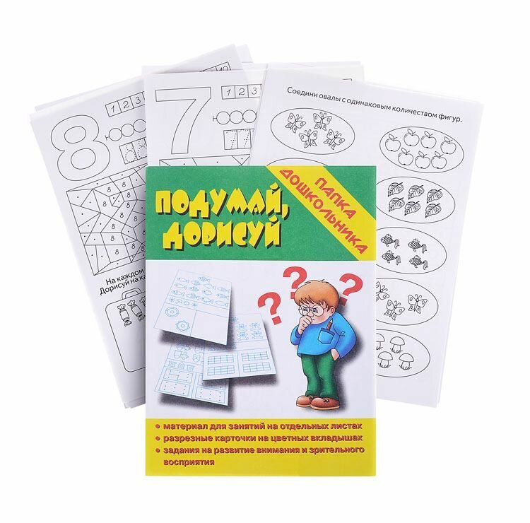 Сборник развивающих игр Весна-Дизайн папка дошкольника "Подумай, дорисуй" (Д-601/Д-620)