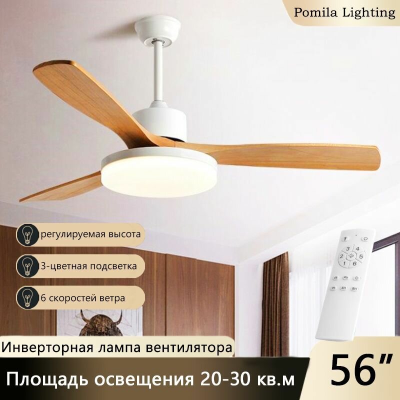 Люстра-вентилятор