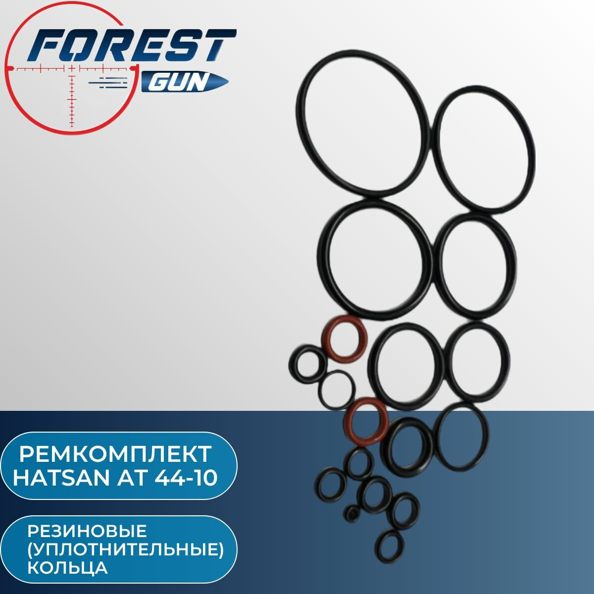 Ремкомплект HATSAN AT 44-10. Резиновые (уплотнительные) кольца.