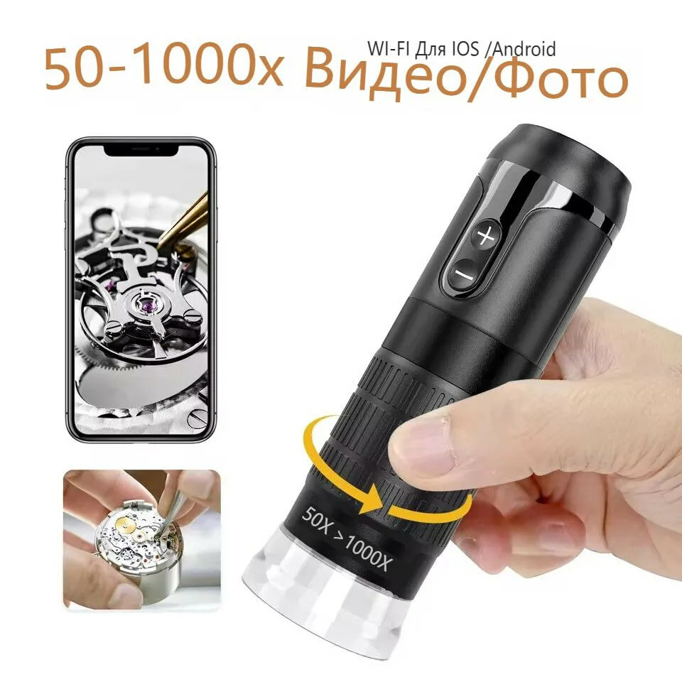 Цифровой микроскоп Беспроводной карманный Портативный USB-камера для осмотра с 50-кратным-1000-кратным увеличением, совместимая с iPhone Android PC