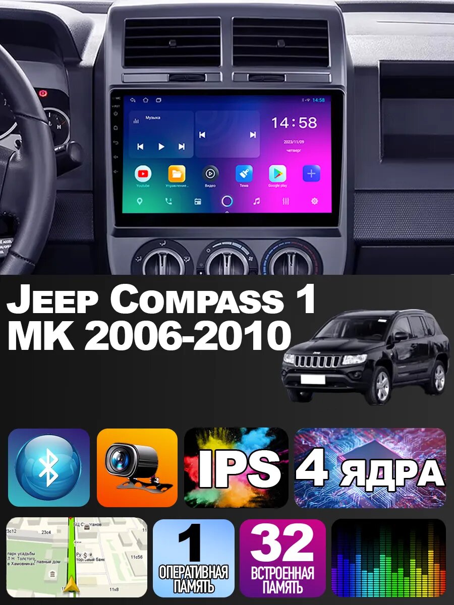 Магнитола Jeep Compass 1 MK 2006-2010 1+32