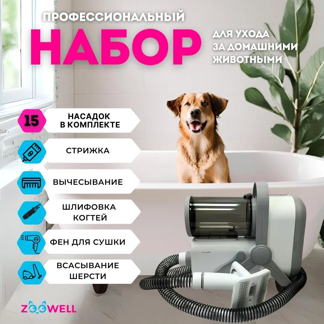 Фен для сушки шерсти животных