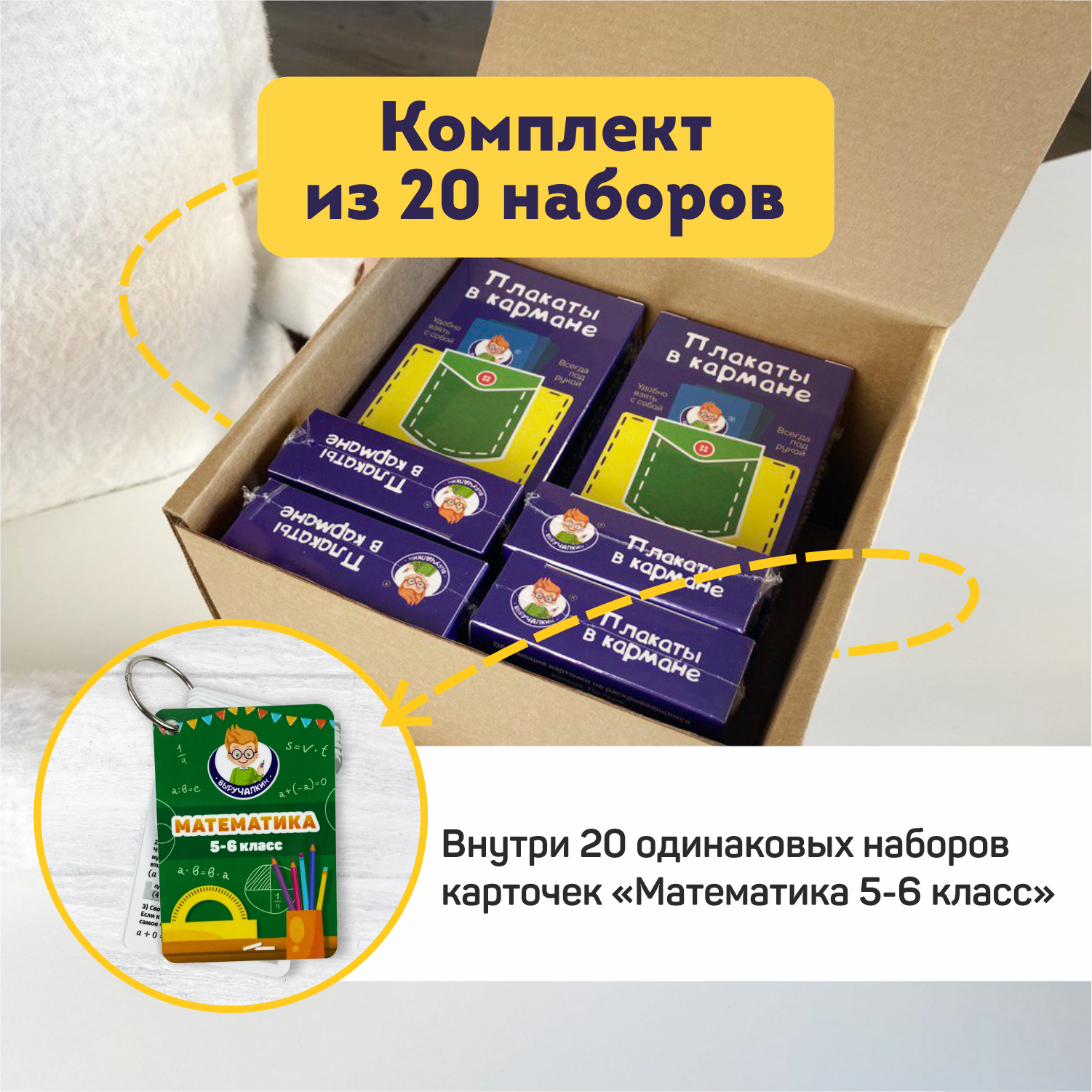 Комбо-набор карточек на кольце «Правила 5-6 класс. Математика», 20 шт