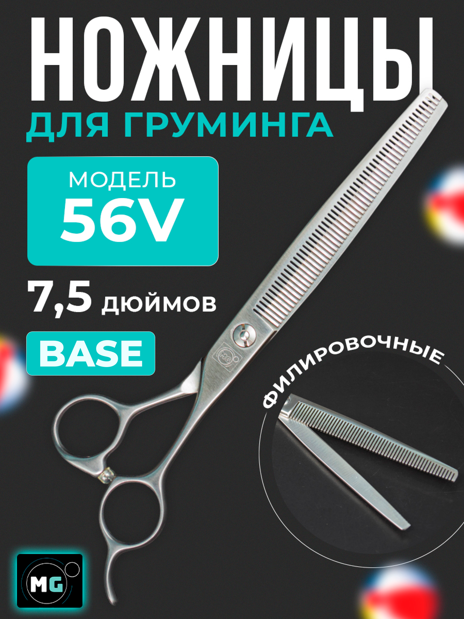 Профессиональные ножницы для груминга MOON BASE 7.5 56V филировочные, ножницы для стрижки кошек и собак