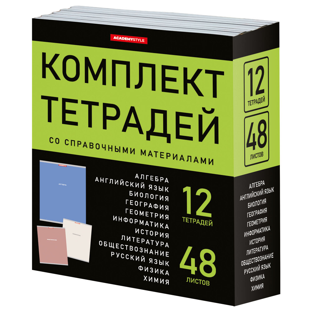 Комплект тетрадей со справочным материалом ACADEMYSTYLE 15612 однотонная обложка
