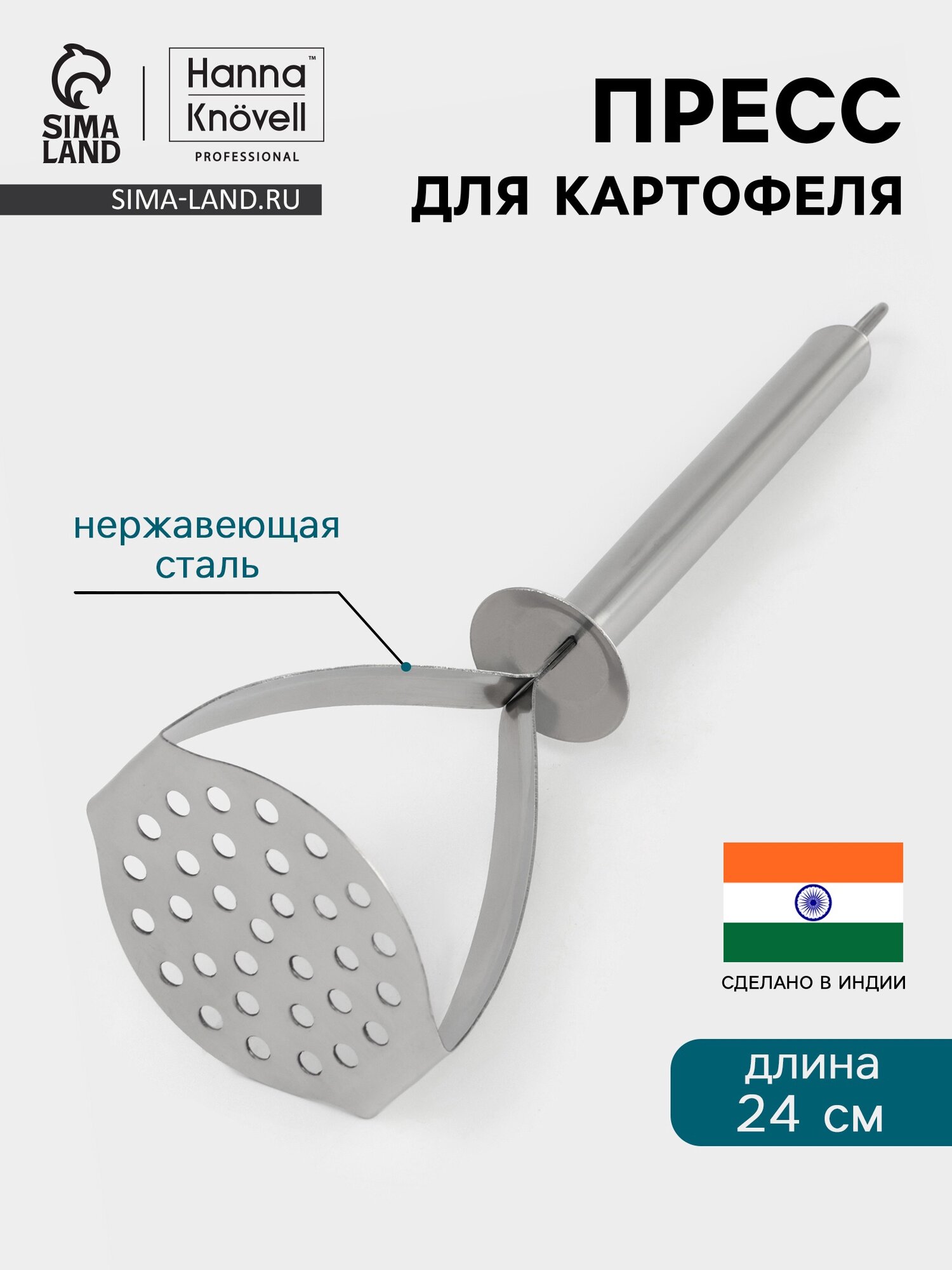 Пресс для картофеля Hanna Knoell, серебристый, нержавеющая сталь