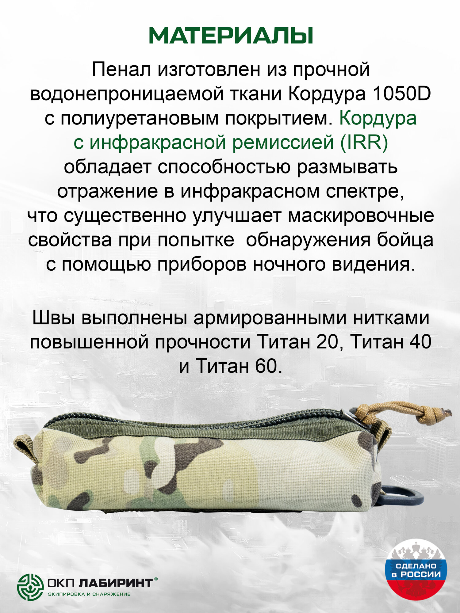 Пенал маленький, "Акмус-1", Мультикам, Кордура 1050D, Пенал органайзер из влагостойкой ткани, ИК ремиссия, Молле, ОКП Лабиринт — фото 1