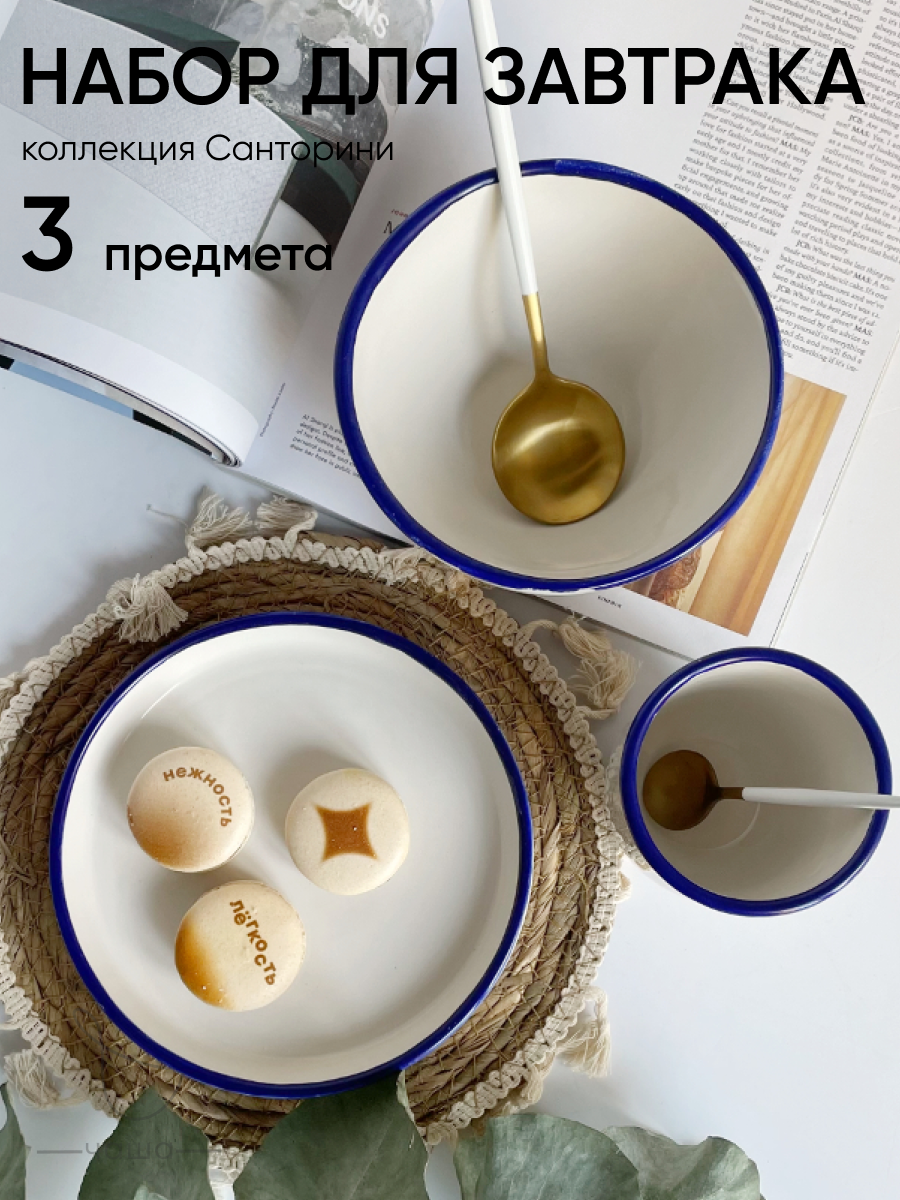 Набор посуды фарфор, набор для завтрака фарфоровый набор тарелок Chasha