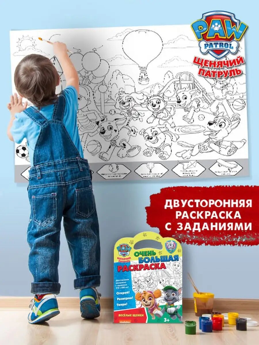 Очень большая раскраска ND Play. Щенячий патруль. Веселые щенки, 21 х 23 см, двухсторонняя, 307322