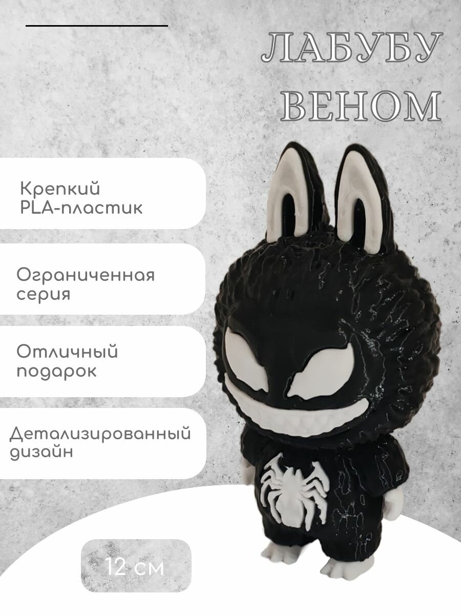 Фигурка Labubu Venom Лабубу Веном