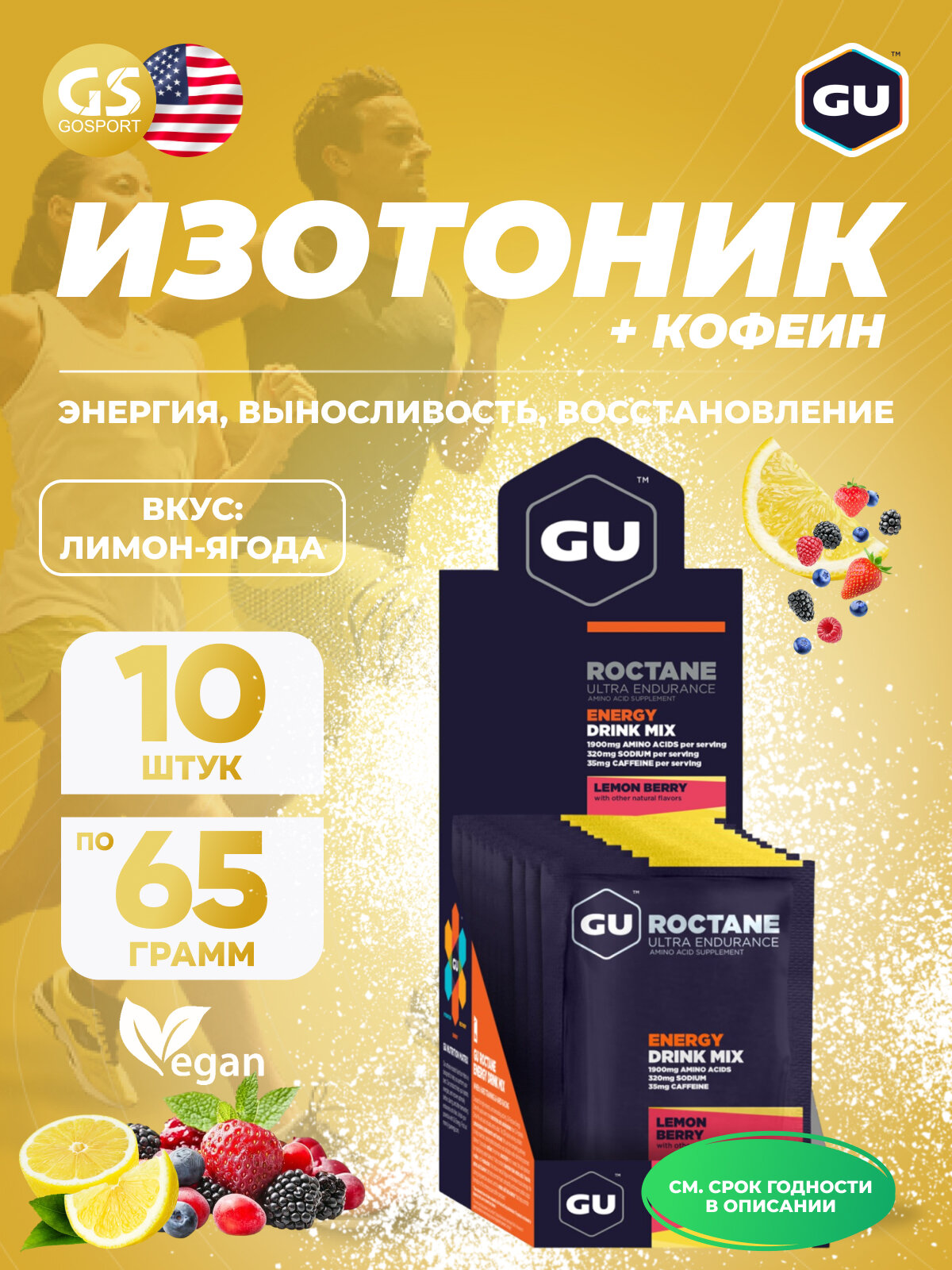 Изотоник GU Energy Labs GU ROCTANE ENERGY DRINK MIX 10 x 65 г, Лимонная ягода