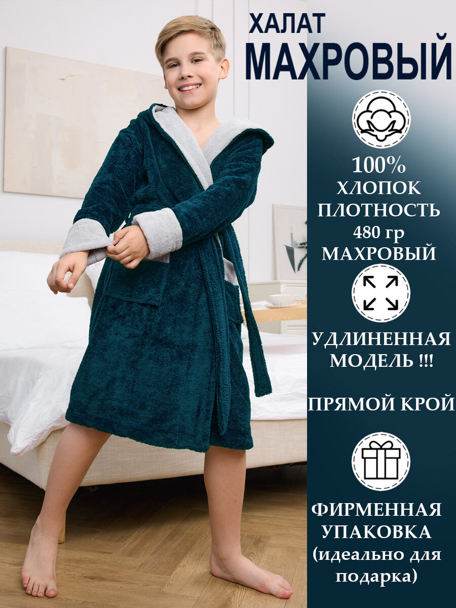 Халат Детский махровый