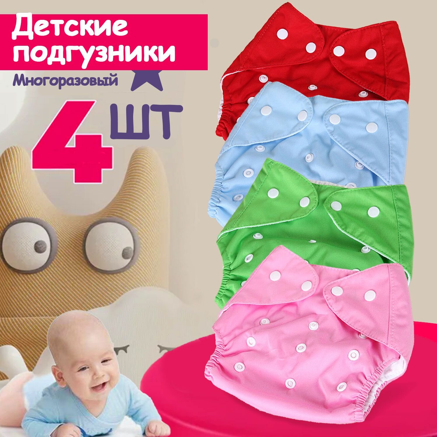 4ШТ детских многоразовых подгузников, штанишки для ползания