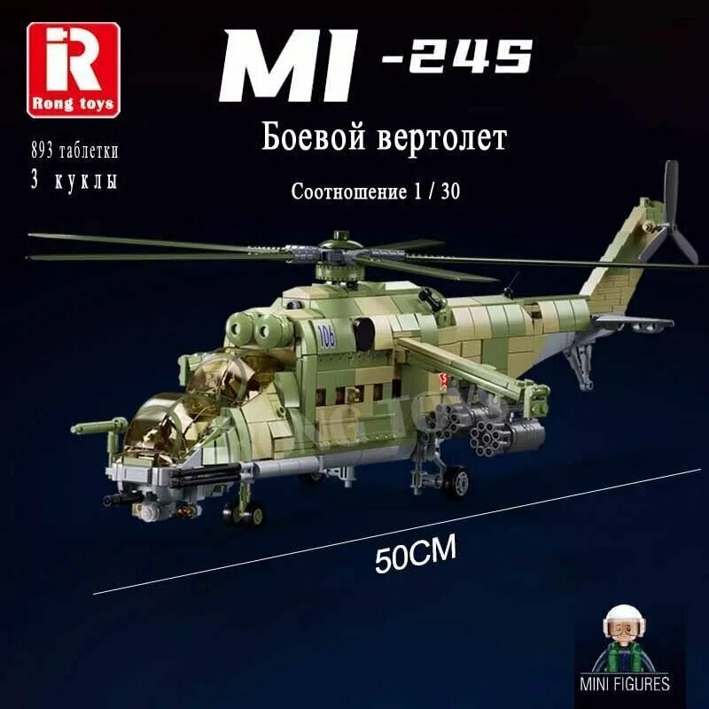 Конструктор детский, пластиковый Вертолет Ми-24С, серия "оружие ВВС", 893 детали.
