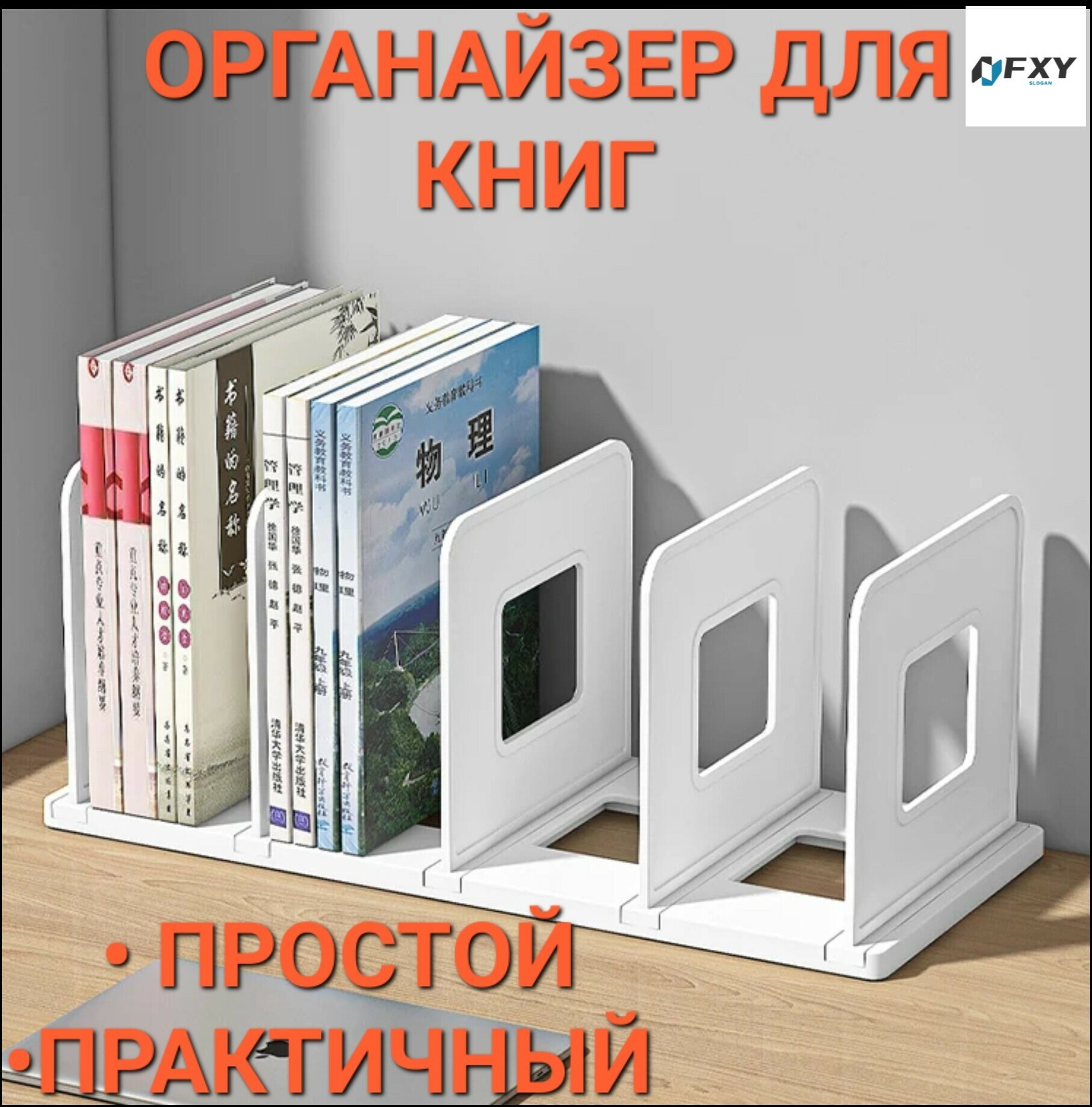 Эксклюзивная подставка для книг