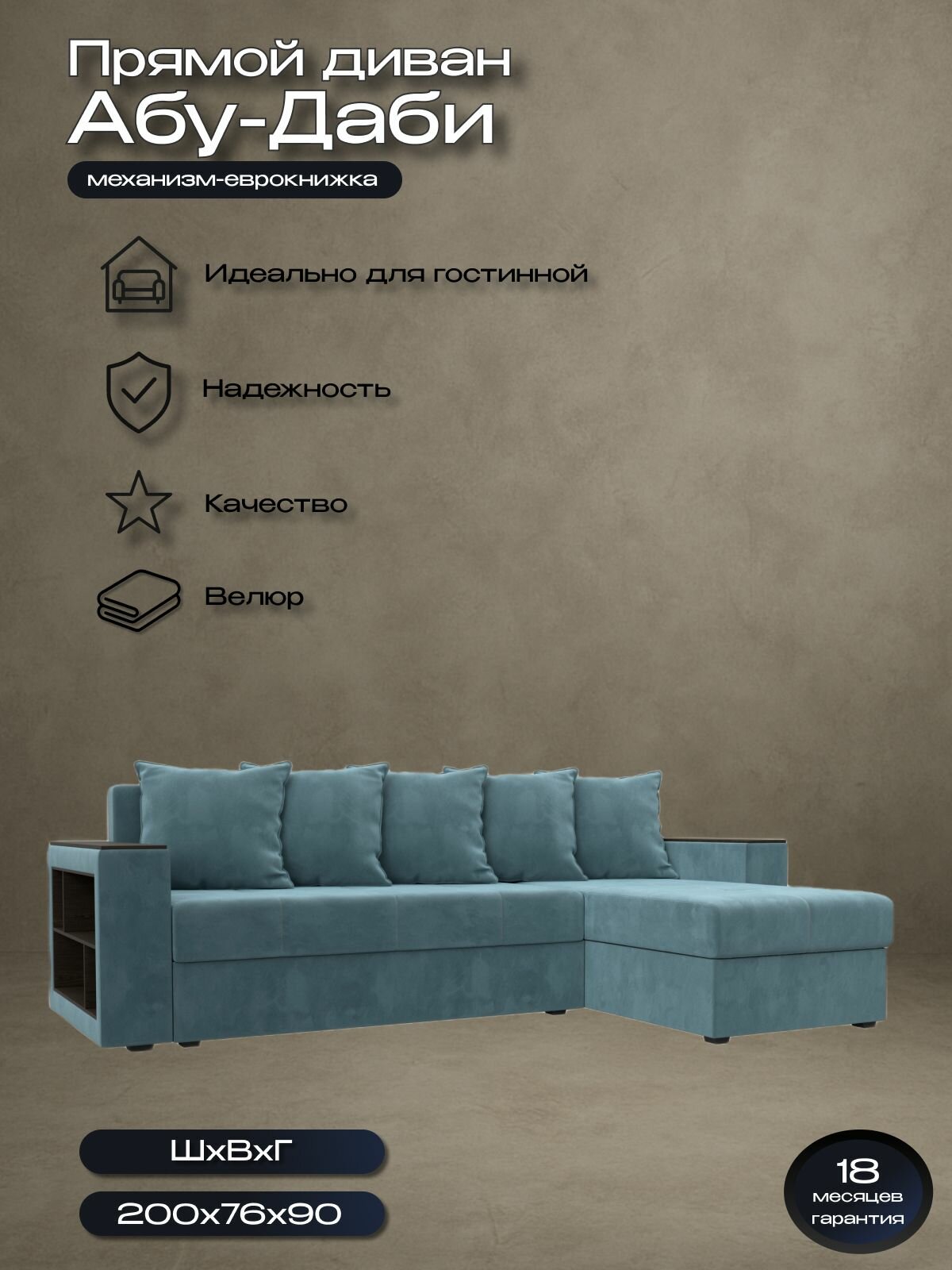 Диван угловой Абу-Даби Лайт правый угол