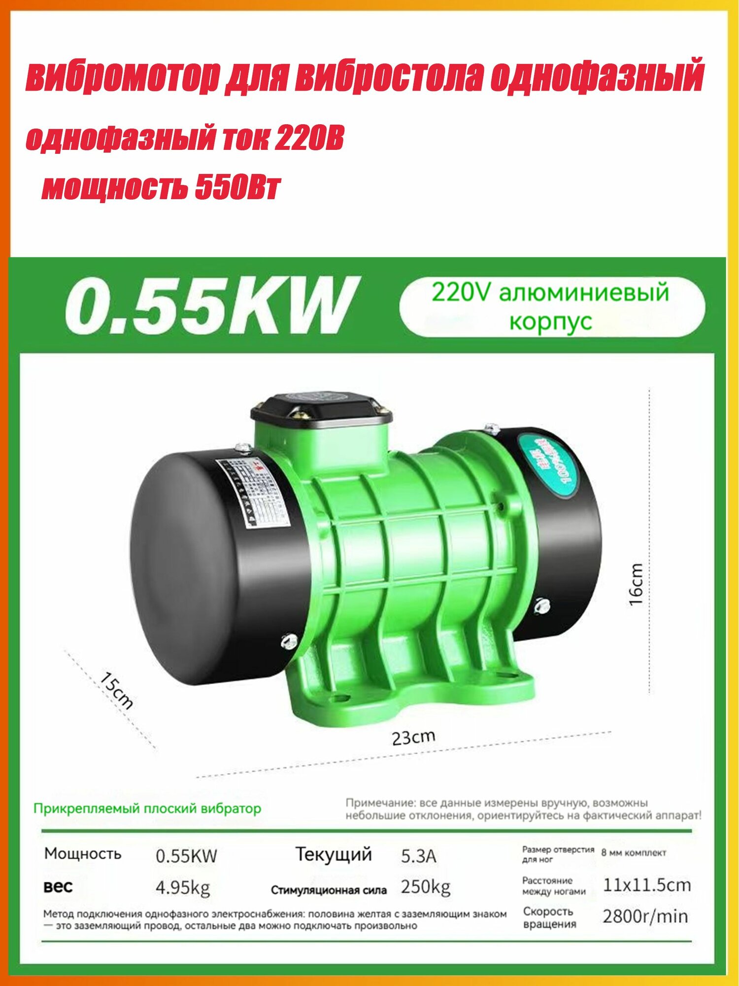 Вибромотор для вибростола однофазный электрический 220В 550ВТ