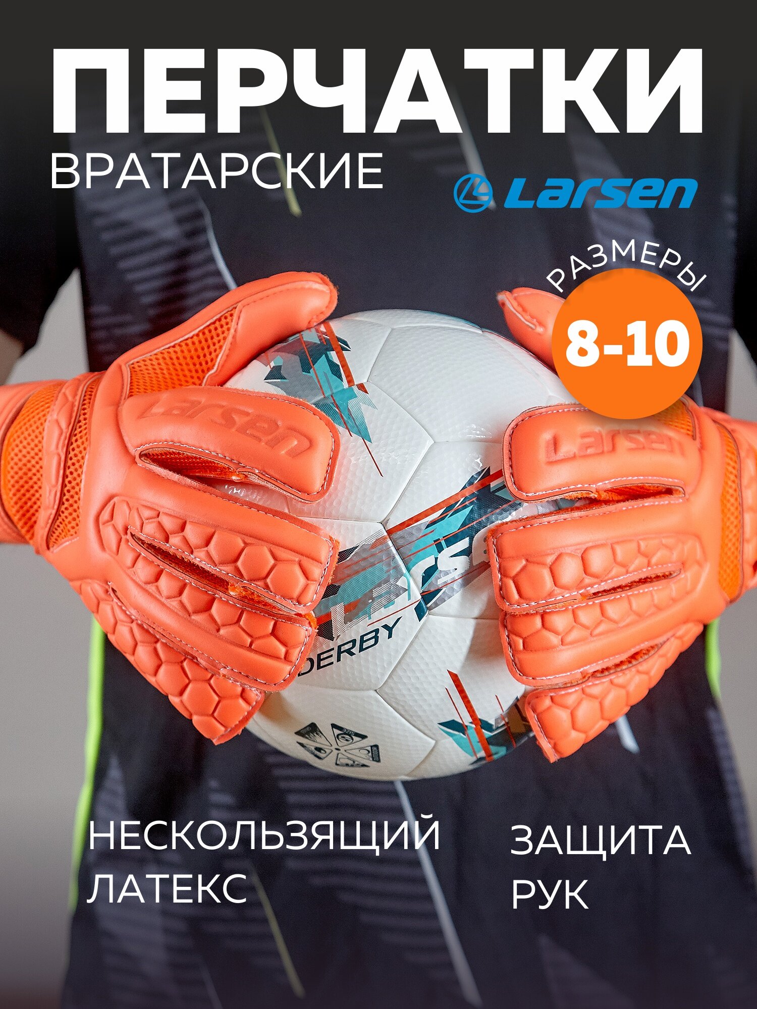 Перчатки вратарские Larsen Avalanche цвет оранжевый размер 9