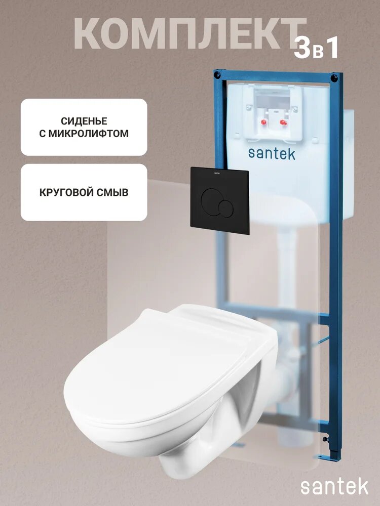 Комплект 4 в 1 Santek Бореаль 1WH501775 кнопка черная