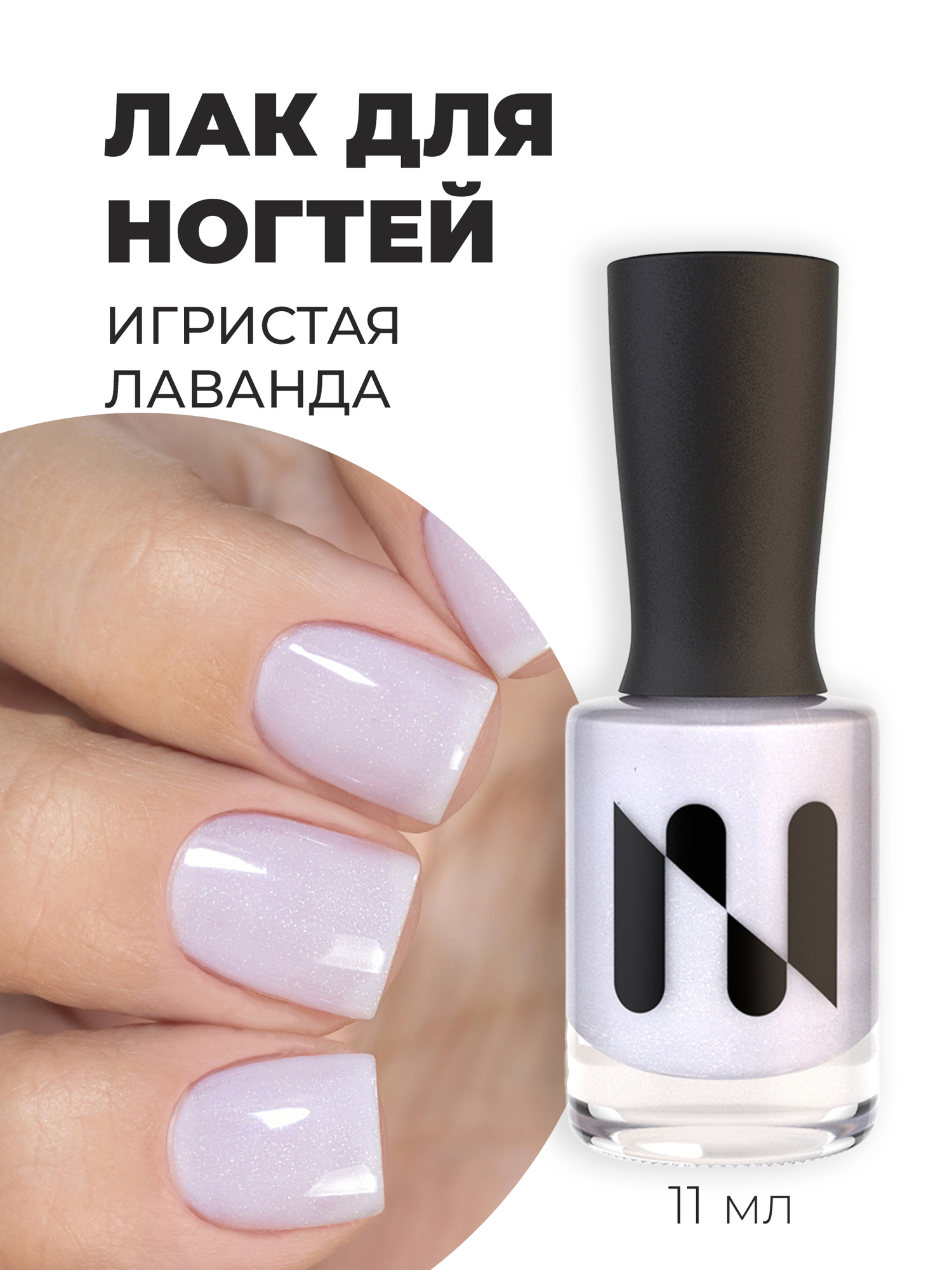 Masura Лак для ногтей игристая лаванда, молочно-сиреневый с голографическими частичками 1737, 11мл