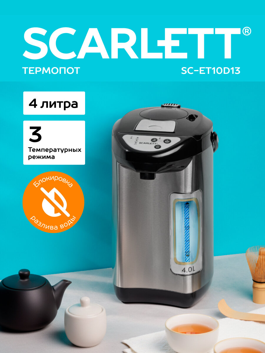 Термопот SCARLETT SC-ET10D13 объем 4 л, 3 типа разлива воды, 3 температурных режима, поддержание температуры