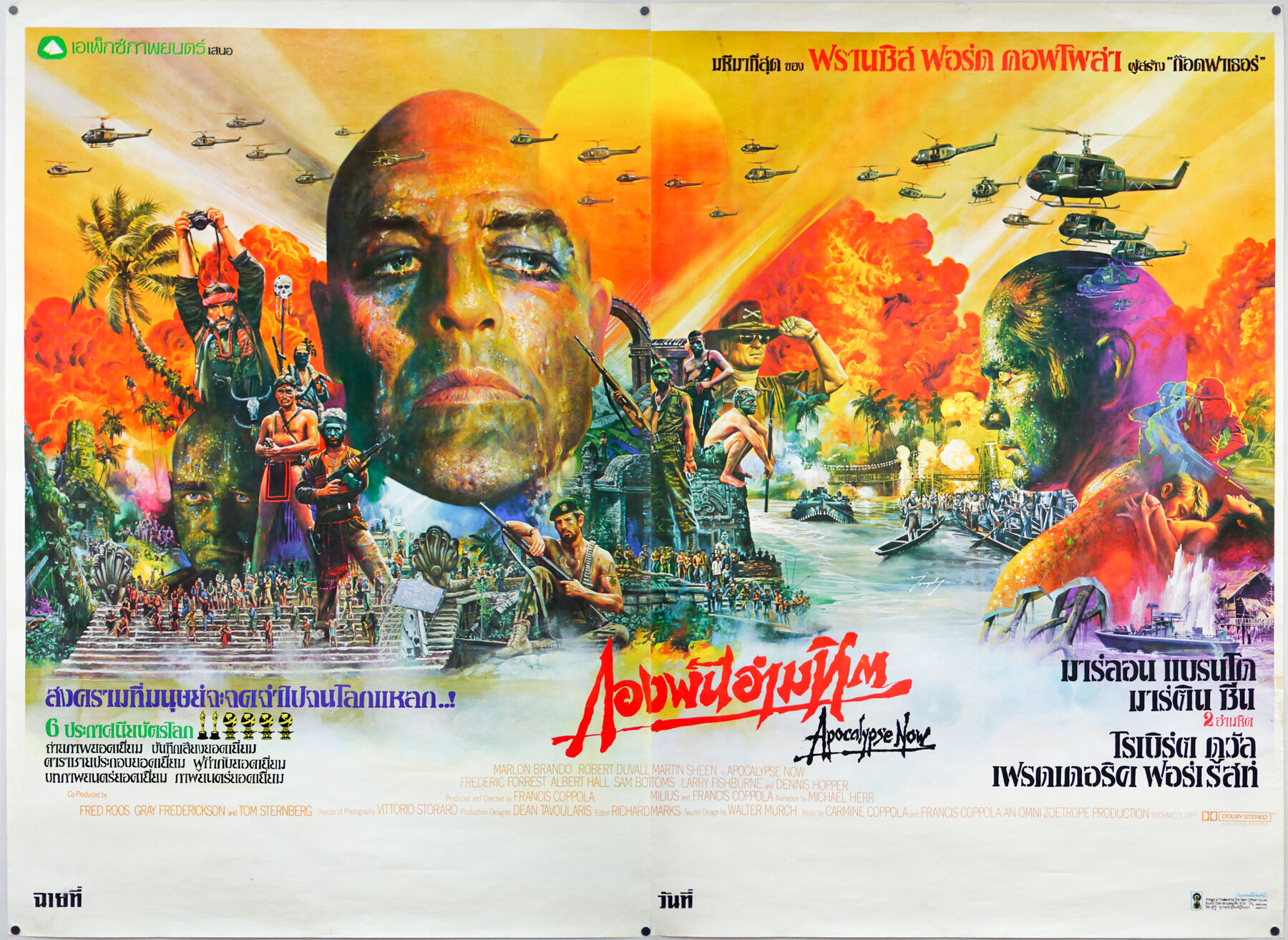 Плакат, постер Апокалипсис сегодня 1979 (Apocalypse Now) на бумаге, размер 60х84см