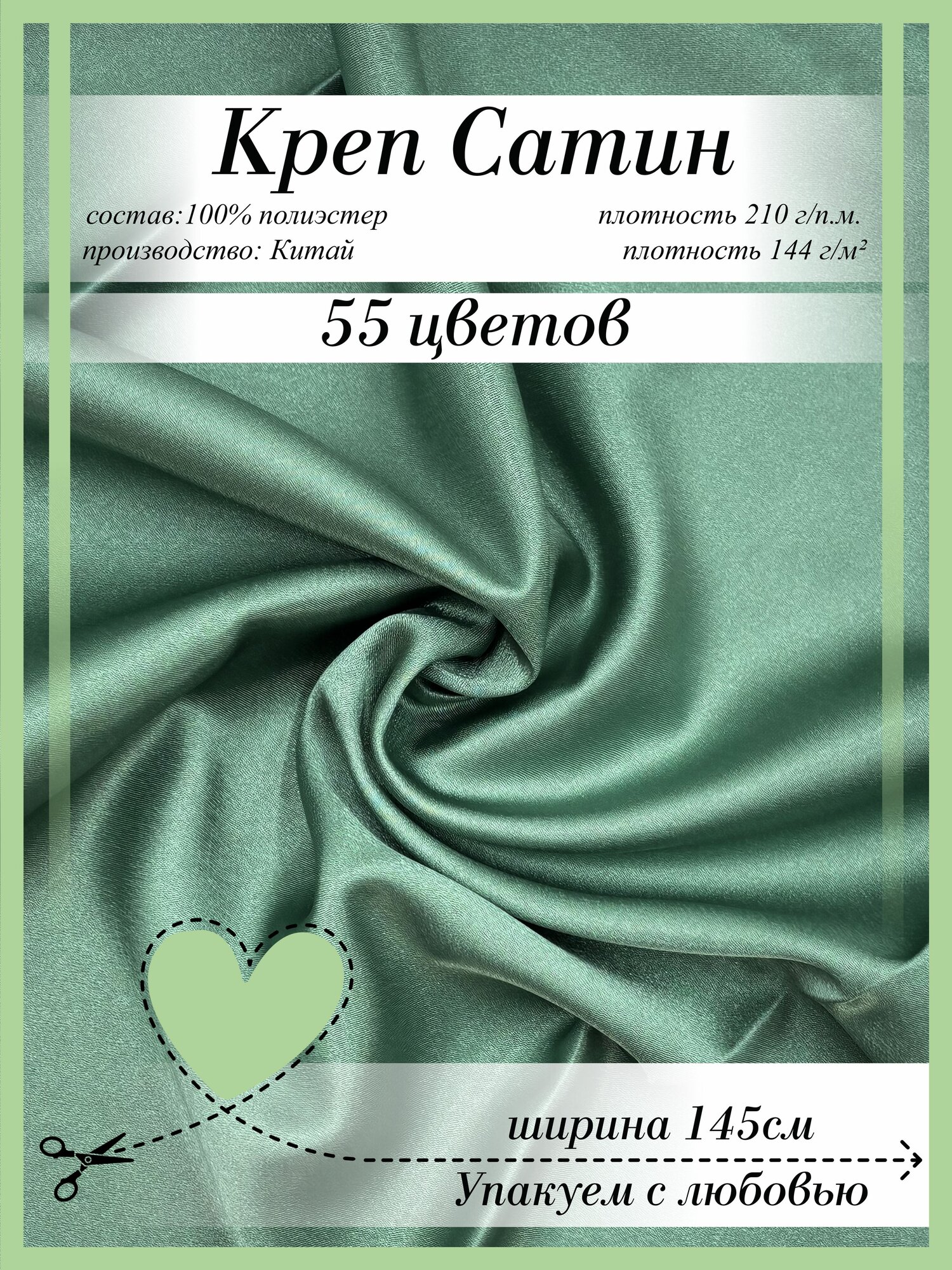 Креп Сатин ткань для шитья и рукоделия