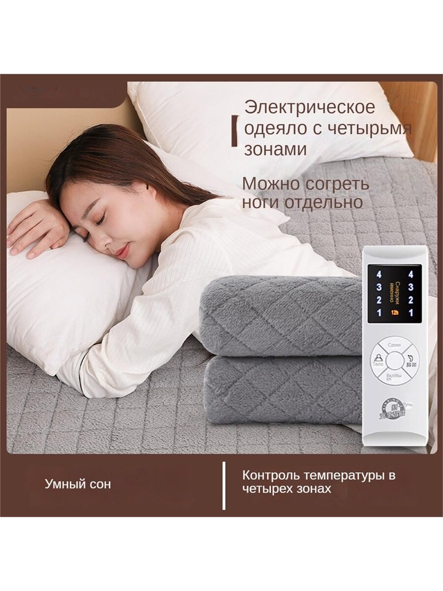 Электрическое одеяло — фото 1