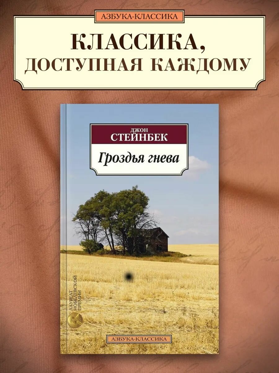 Гроздья гнева
