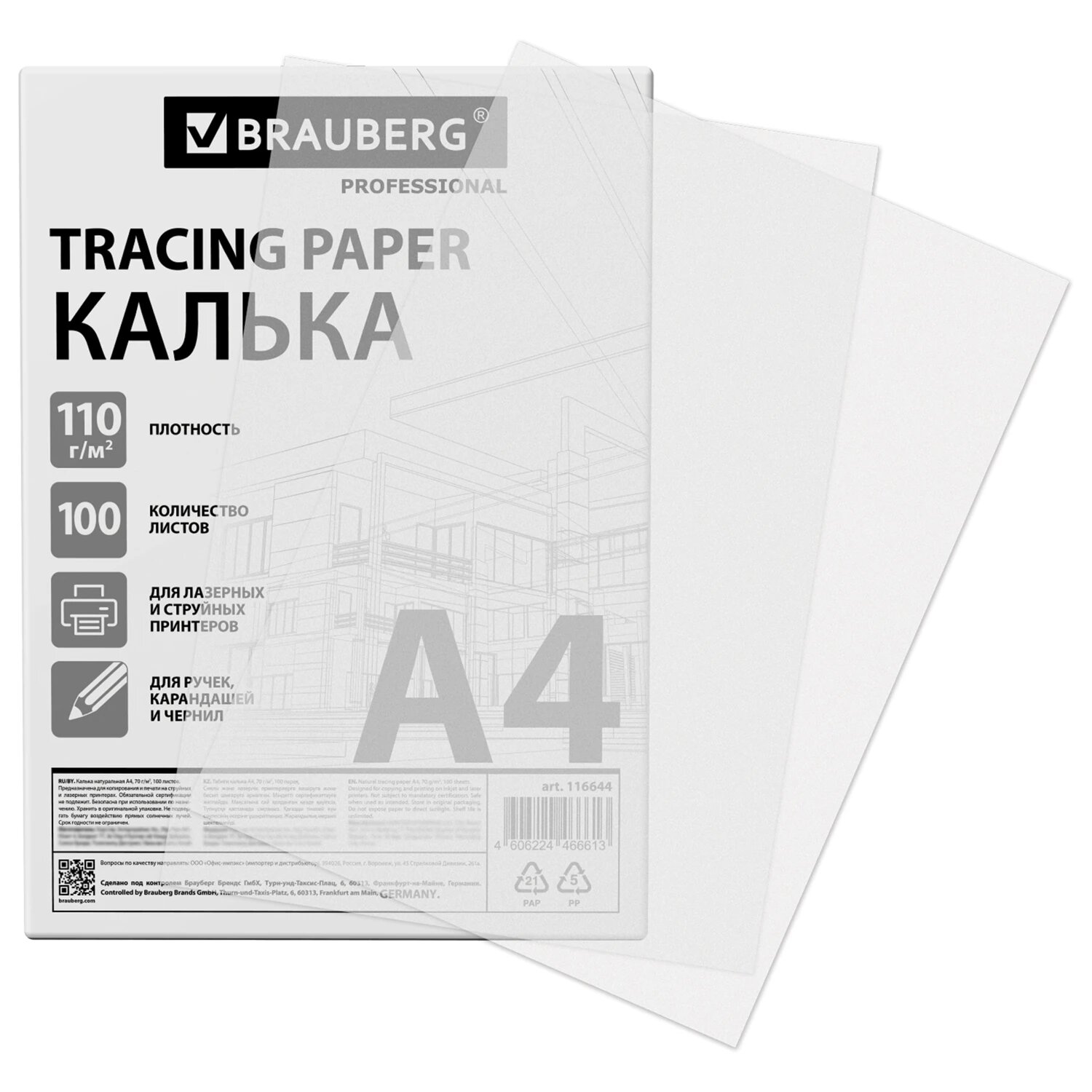 Калька А4 высокой прозрачности, плотная, для печати и творчества, 110 г/м2, 100 листов BRAUBERG, 116644
