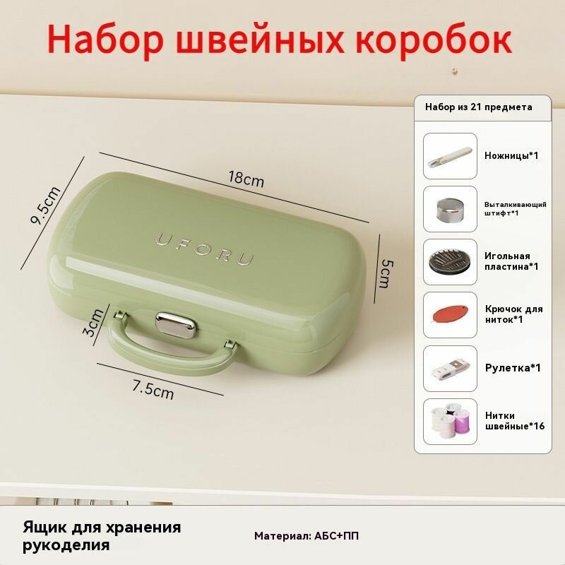 21-предметный набор для шитья, портативная коробка для хранения игл, многофункциональный домашний набор для шитья