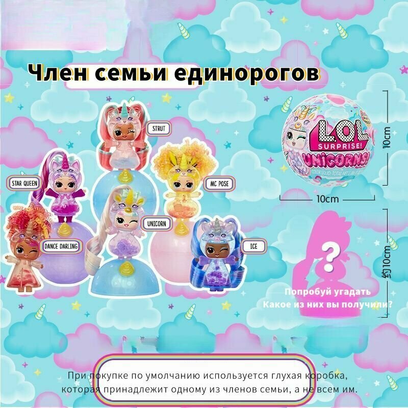 Игрушки LOL blind box, коллекция классических сказок, Серия единорог