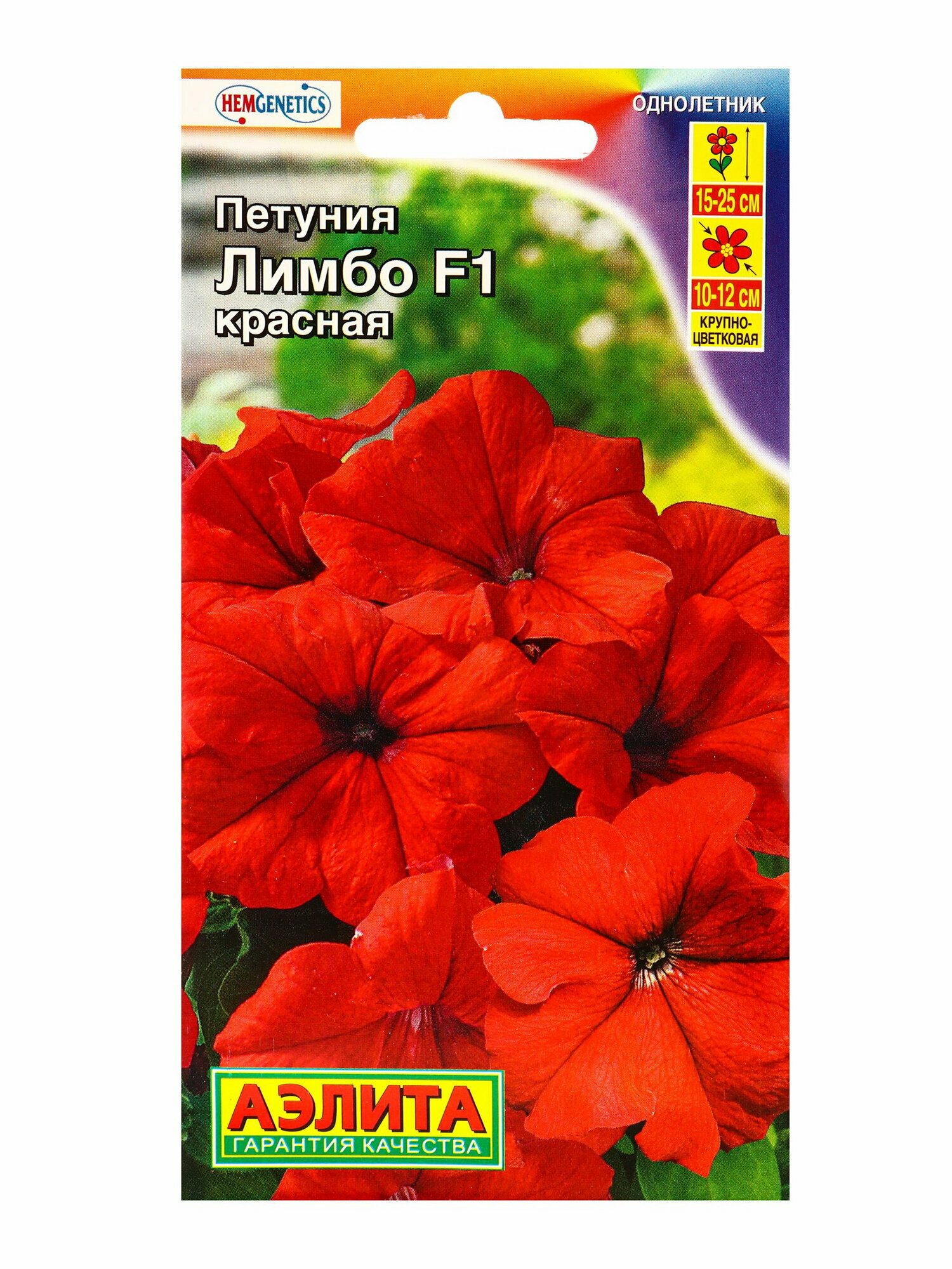 Семена цветов Петуния "Лимбо красная", крупноцветковая, F1, 7 шт, HemGenetics, "аэлита"