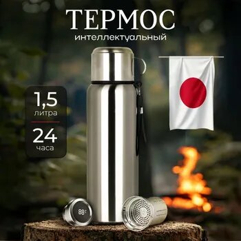 KAIDZEN Термос OLED-дисплей, Можно мыть в посудомоечной машине, С ситечком, 1.5 л