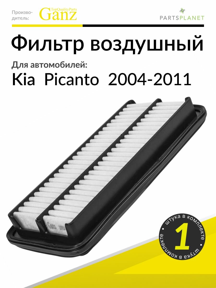 Воздушный фильтр на КИА Пиканто 1