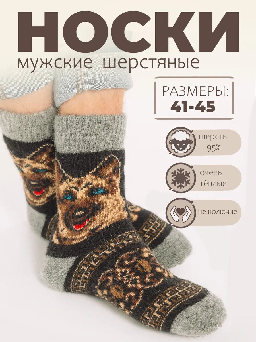 Носки  Осень-Зима 2025