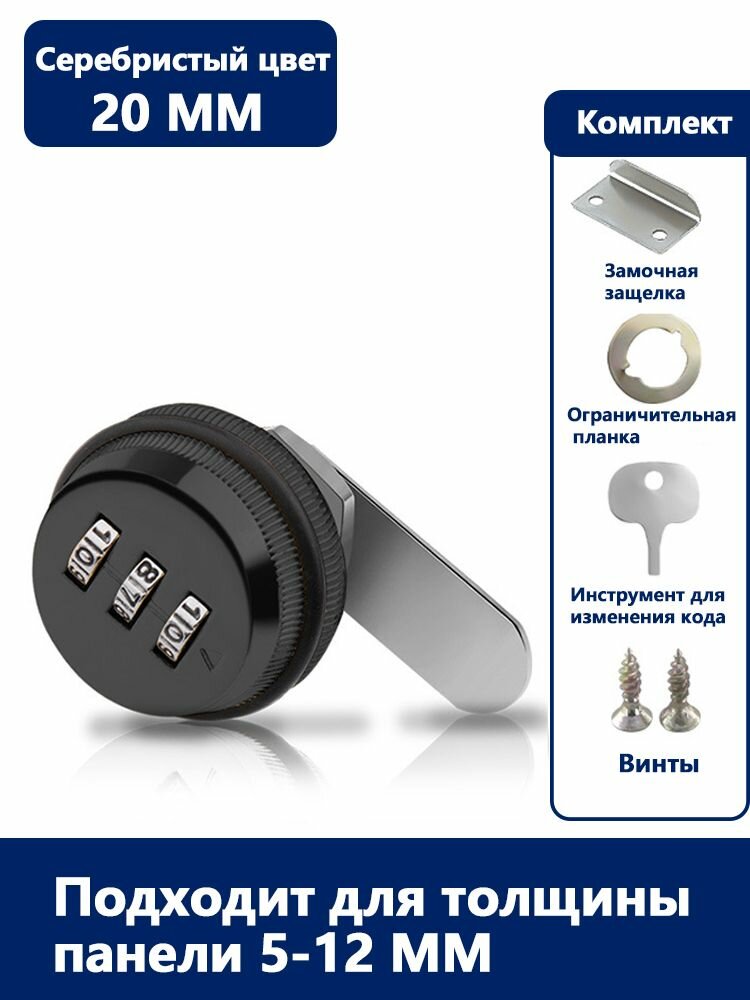 Замок кодовый мебельный или для почтовых ящиков Стандарт ЗМК 090-20ММ1