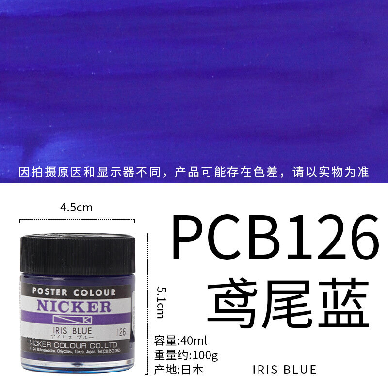 Гуашь Nijia Nicker, ирисово-голубая, 40мл