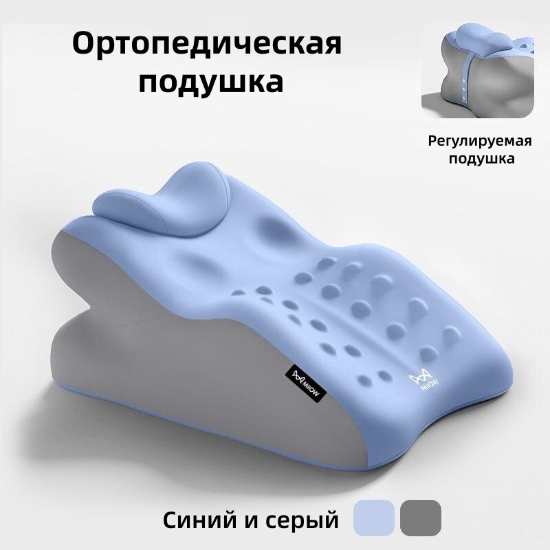 Ортопедическая подушка с регулируемой подушкой, Синий и серый, 35х53 см, высота 22 см