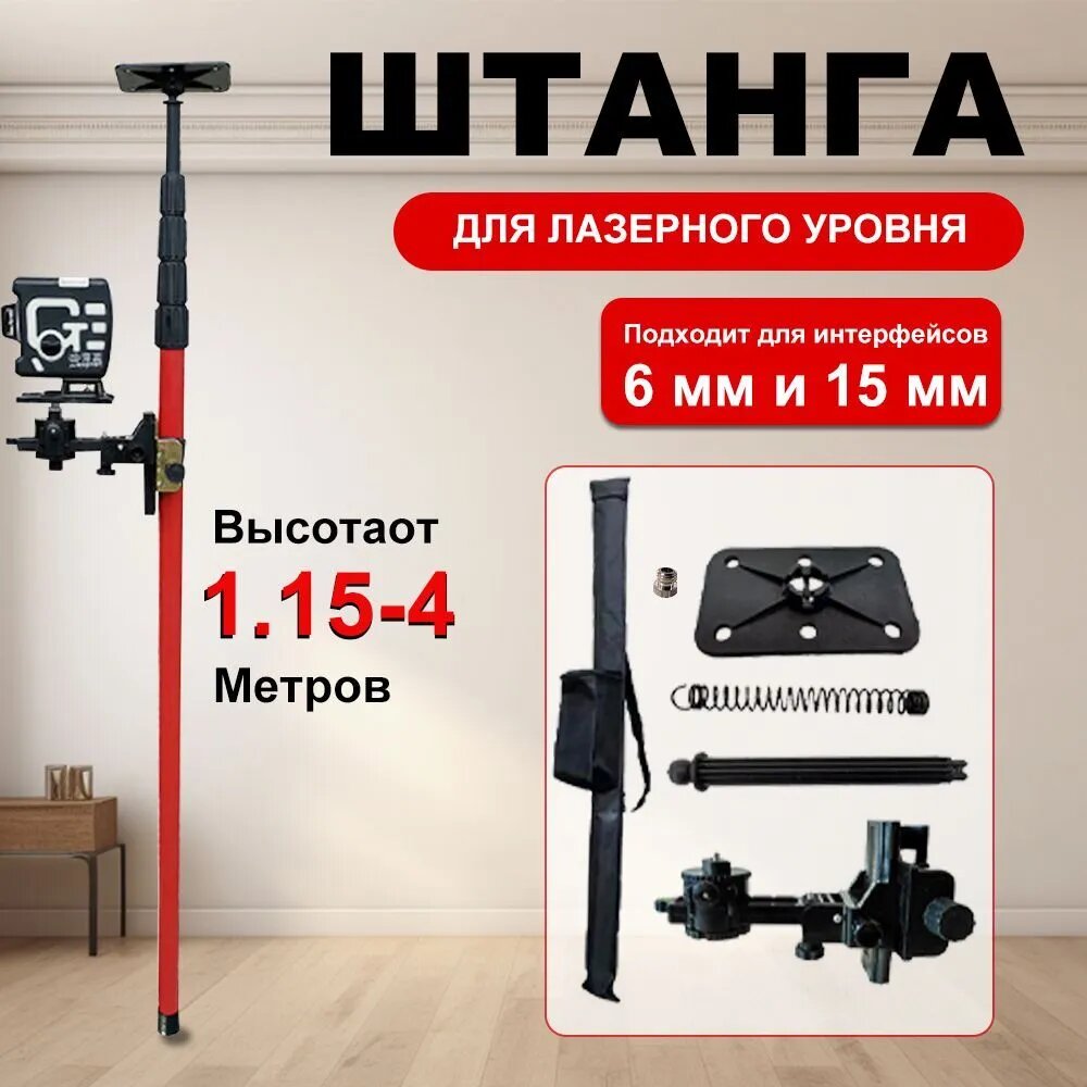 Лазерный уровень/нивелир
