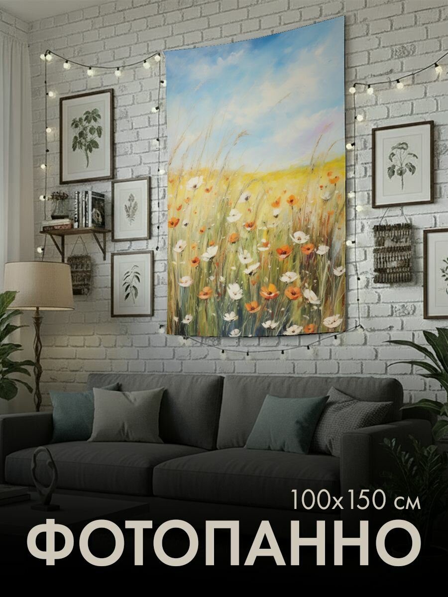 Панно тканевое PrintyFull / 100x150 см / поле, цветы