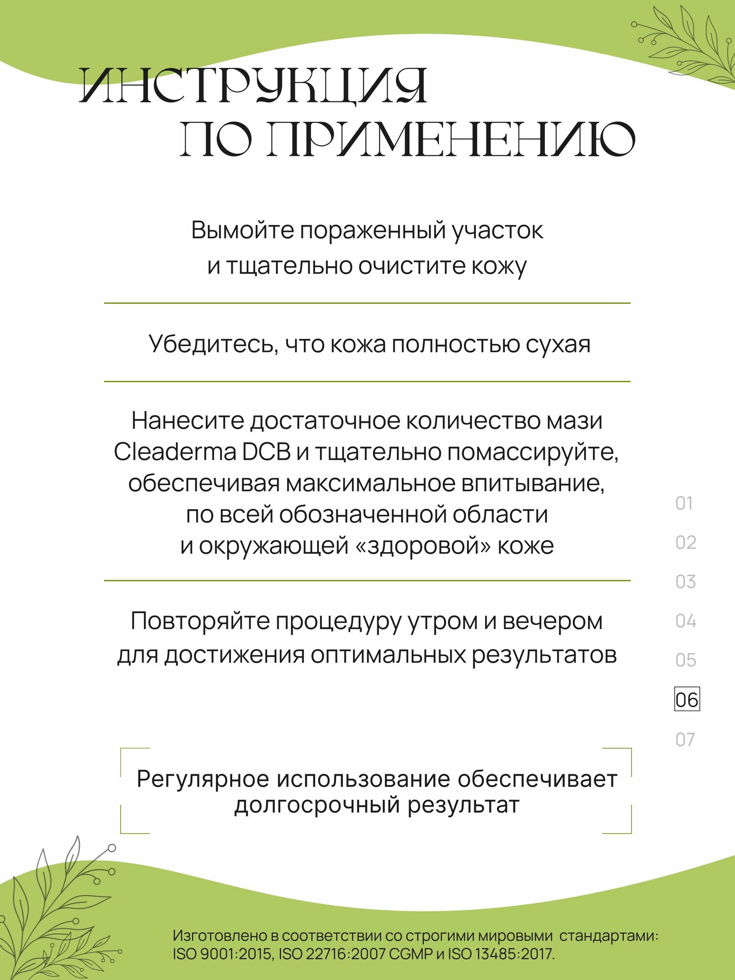 Мазь DCB ДСБ линейка СLEADERMA — фото 1
