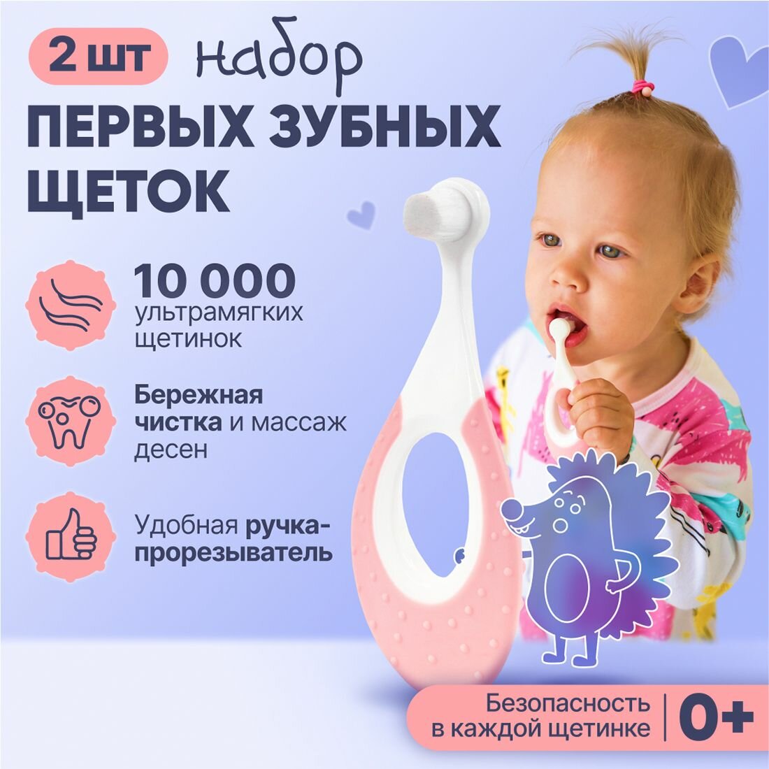 ON WHITE / Зубная щетка детская, набор 2шт, для детей от 0 до 2лет, монопучковая, мягкая