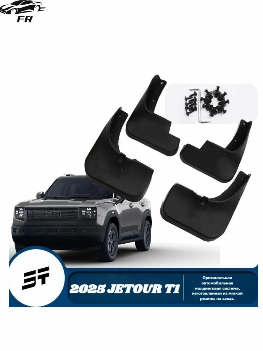 2025 JETOUR T1 Брызговики Крыло для автомобиля