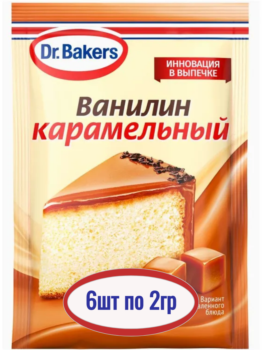 Ванилин Dr.Bakers карамельный пищевой для выпечки и десертов 6шт по 2г