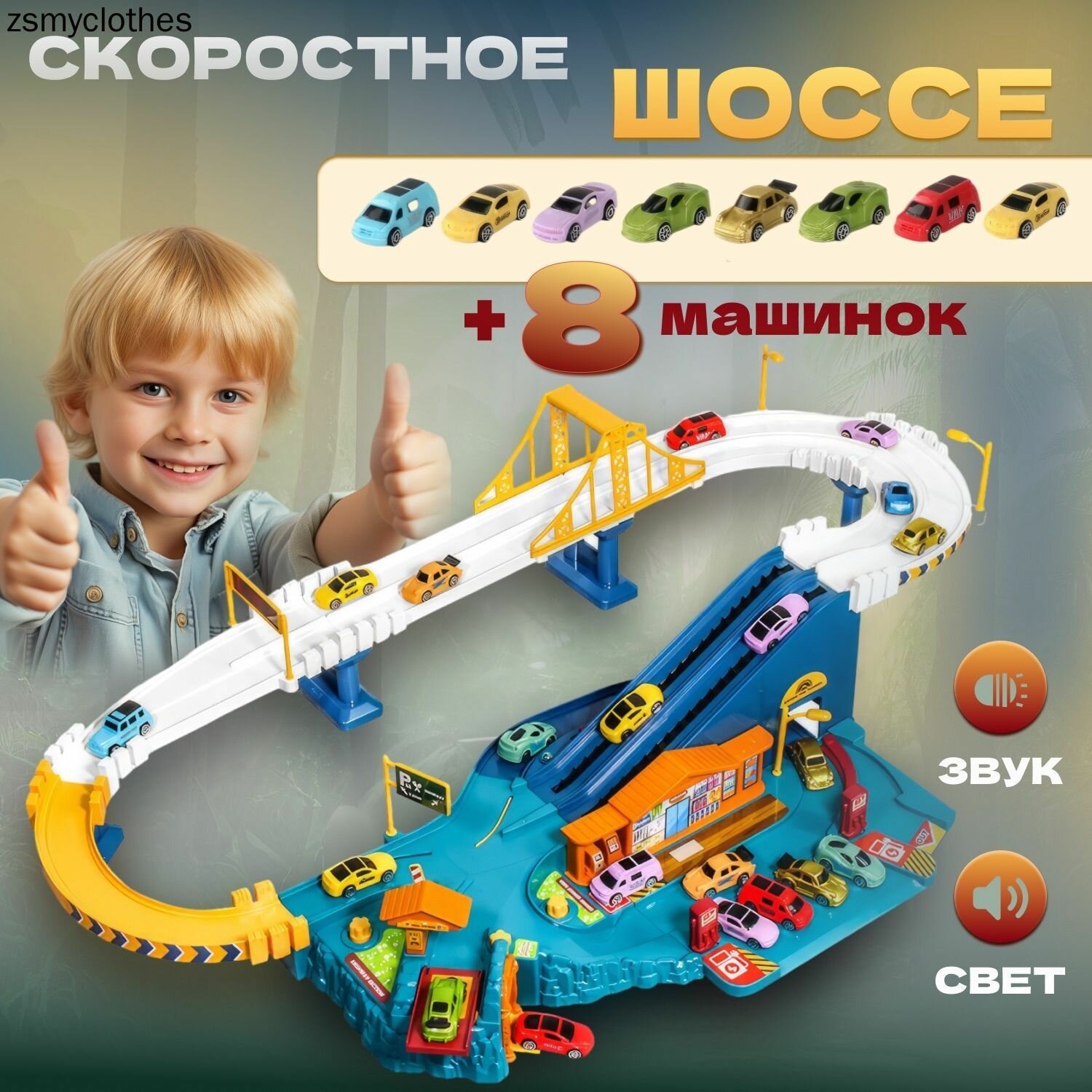 Игрушечный трек-.