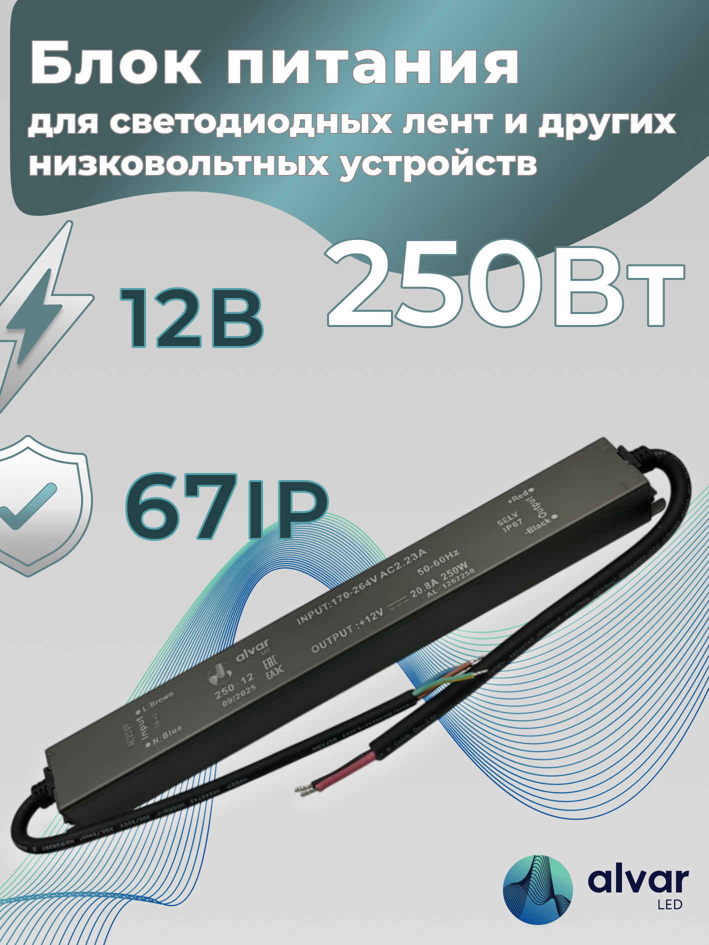 Блок питания 12В 250Вт IP67, герметичный, сверхтонкий, для светодиодных лент