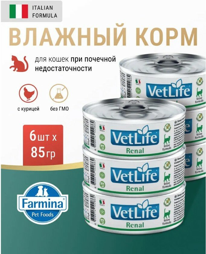 Корм Farmina Renal, для кошек, почки, 510г ( 85г x 6шт. )