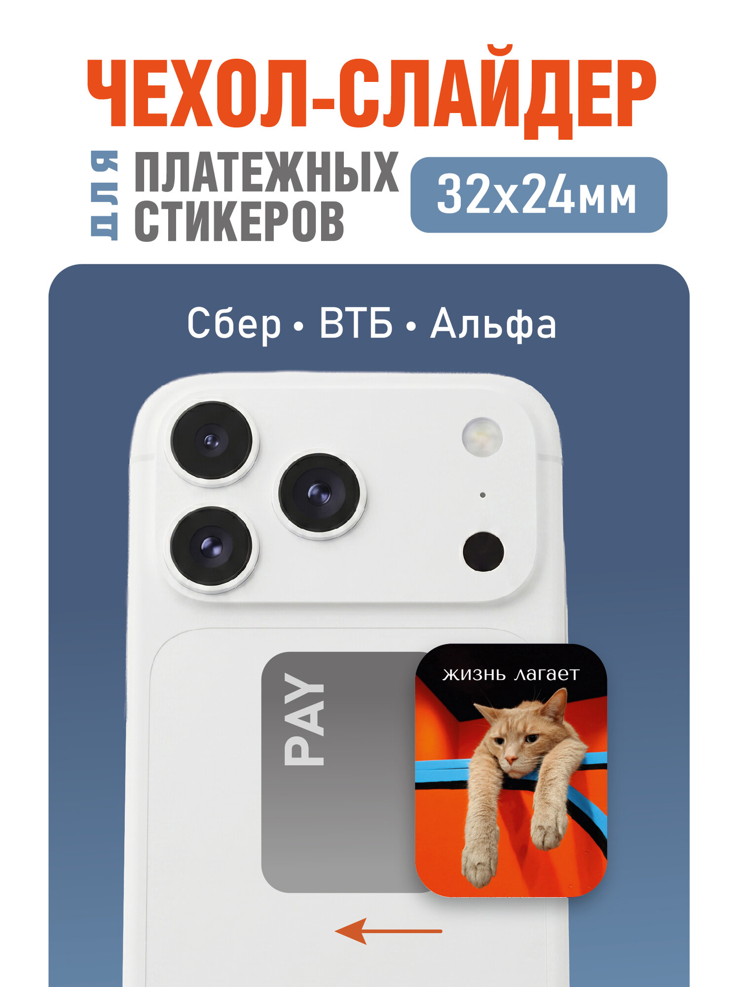 Чехол для платежного стикера 32 на 24 мм, KeyBox, Жизнь лагает.